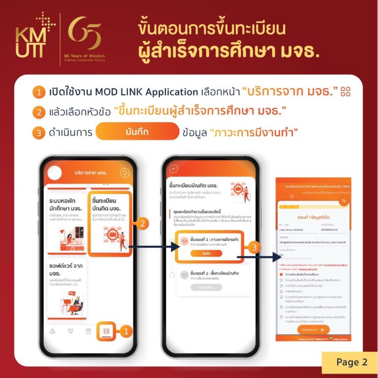 การขึ้นทะเบียนผู้สำเร็จการศึกษา ผ่าน MOD LINK Application - Graduation